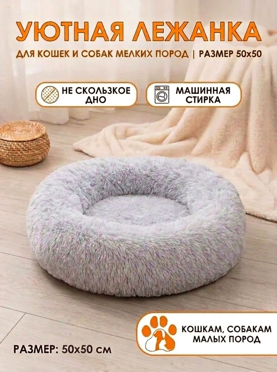 Лежанка для кошек и собак мелких пород