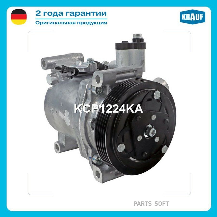 Компрессор кондиционера от официального дистрибьютора, KRAUF, артикул KCP1224KA