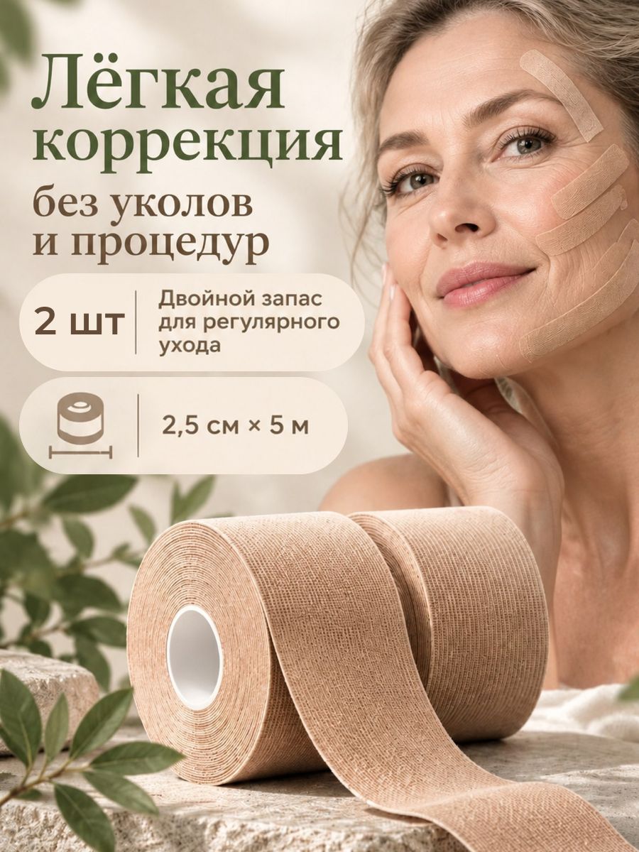 Тейпы для лица, 2,5 см х 5 м, Airclif