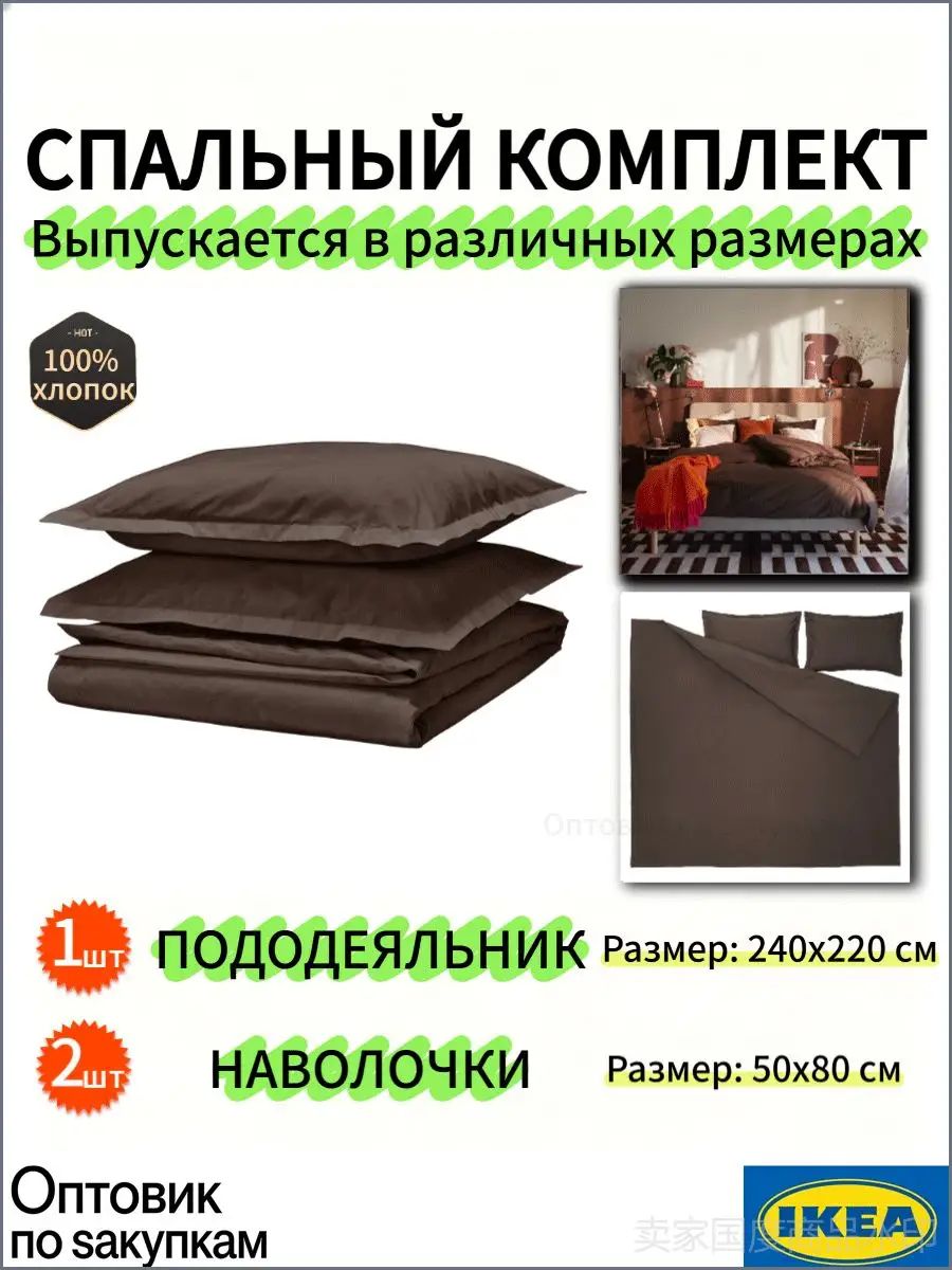 IKEA Комплект постельного белья Евро хлопок 220x240 см, наволочки 50x80, простыня Без простыни см, цветшоколадный