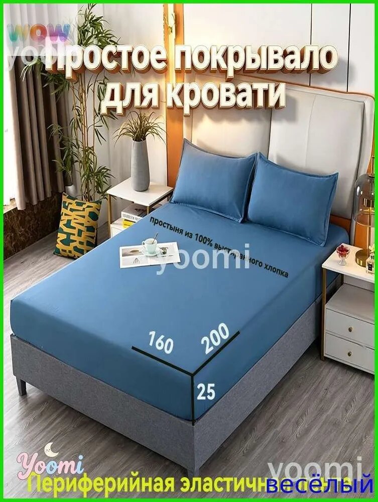 Простыня на резинке 160x200 см кулирная гладь, трикотаж, синий однотонный