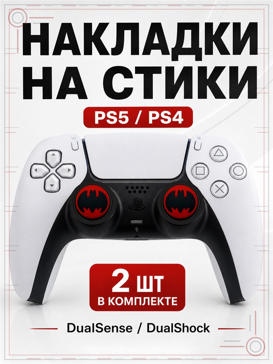 Накладки на стики для геймпада PS5, PS4, DualSense, DualShock 4, Batman красный