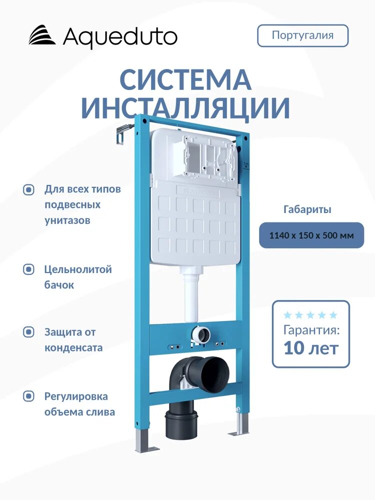 Инсталляция для унитаза Aqueduto Tecnica Novo TEC11 50 см, крепление к стене/к полу, с регулировкой по высоте