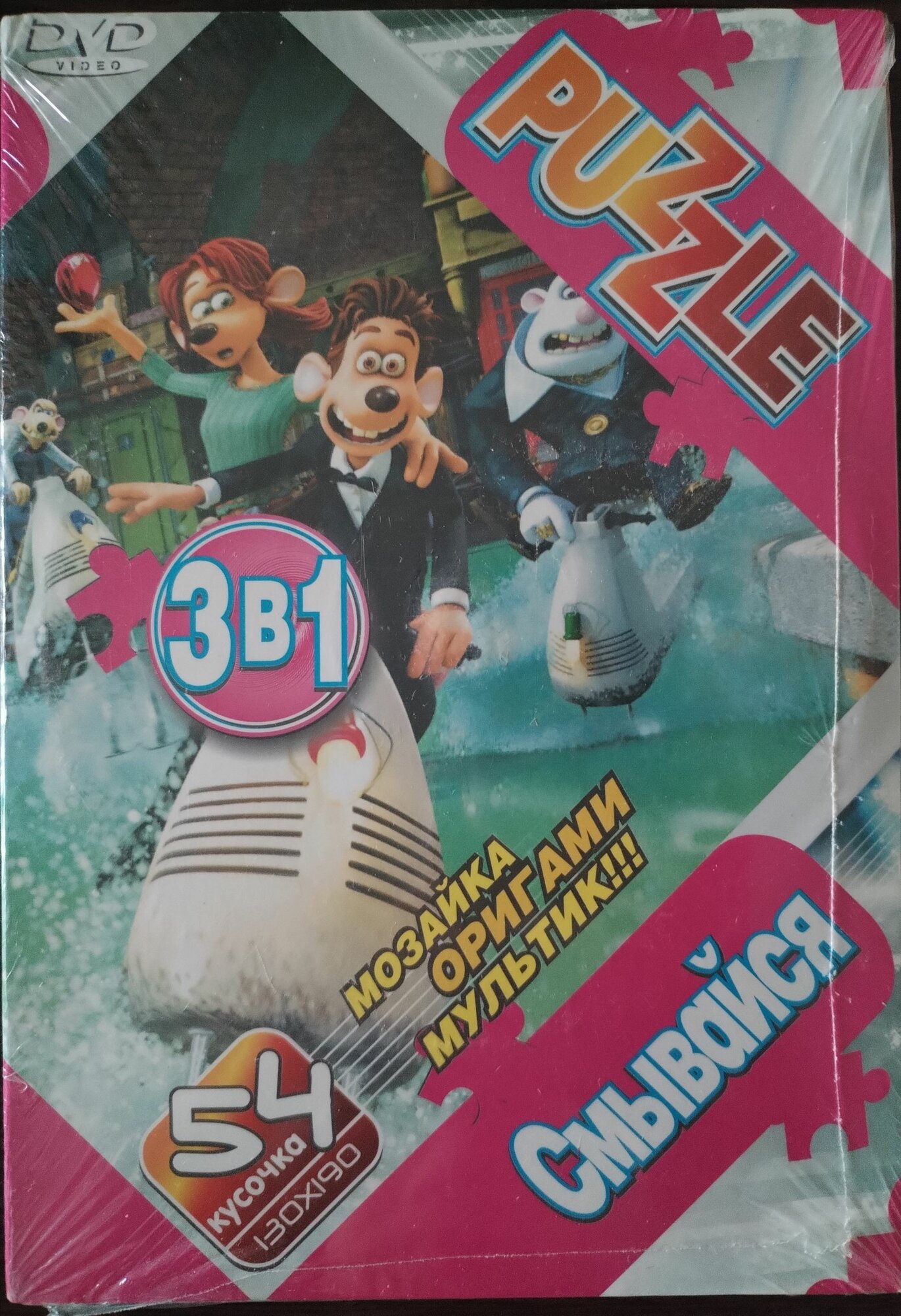 Puzzle 3в1 Мозайка/Оригами/Мультик. Смывайся. Dvd