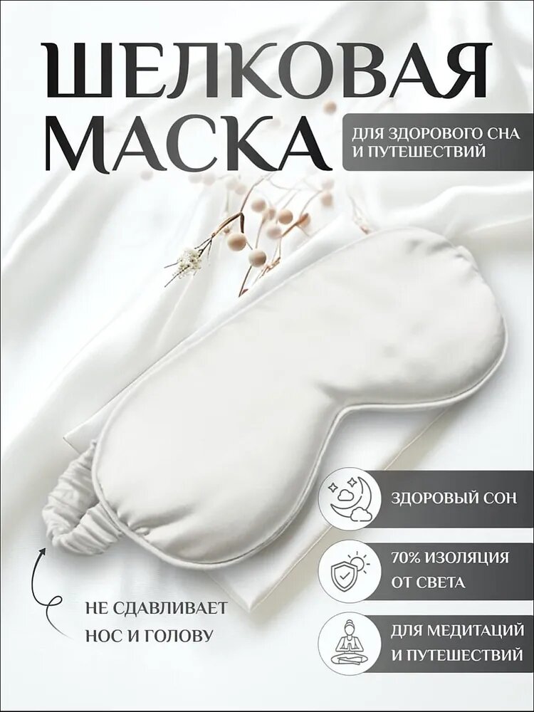 Fancy case Маска для сна