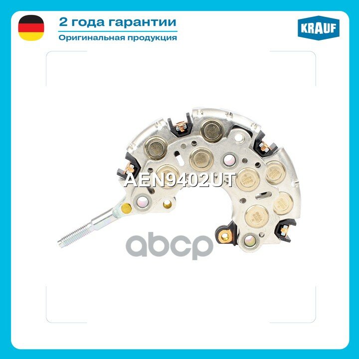 Диодный мост генератора SUZUKIGrand Vitara I 2.5 V6FT GT1998-20052493ccm H25A// SUZUKIGrand Vitara I 2.7 V6FT GT2001-2 Krauf .