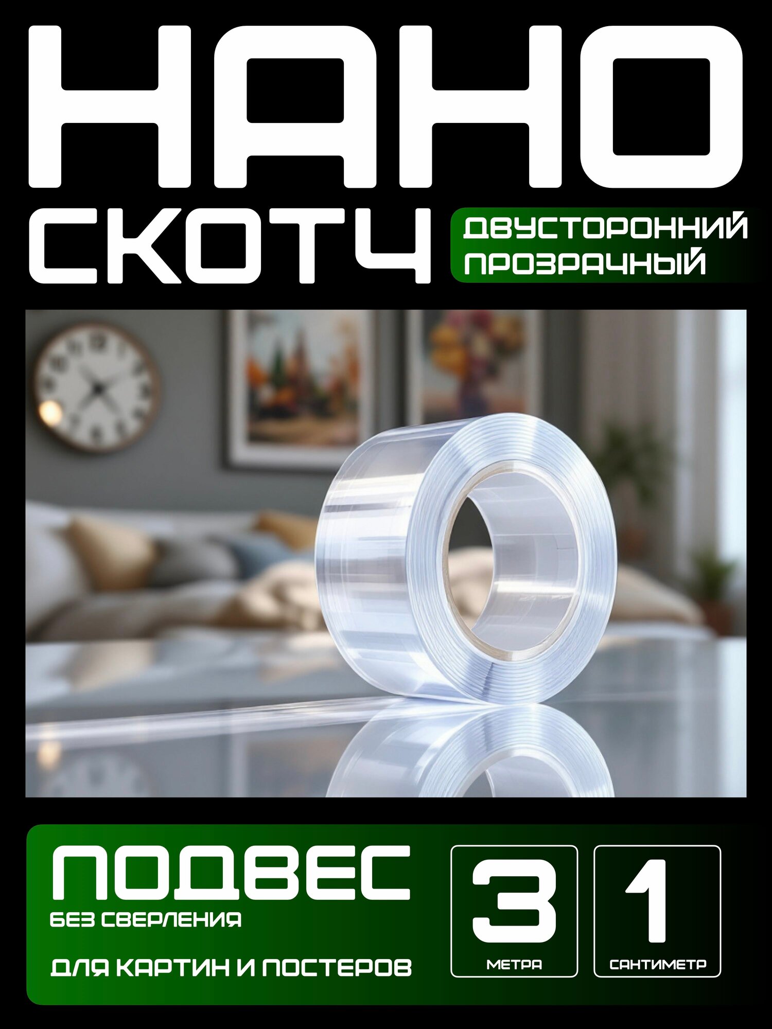 3м-1см подвес для картин, постеров, фотографий, зеркал.
