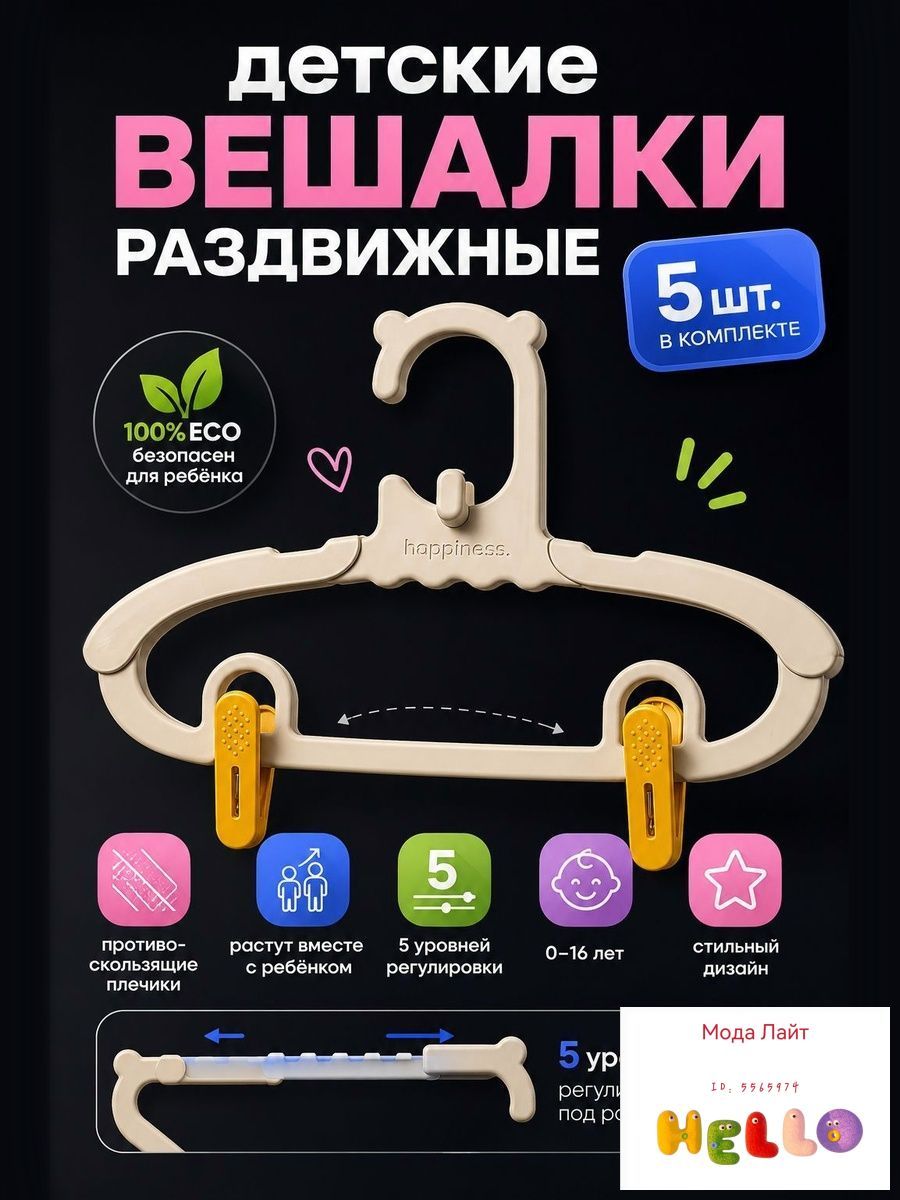 Вешалка плечики 32 см 5 шт пластик желтый, светло-бежевый