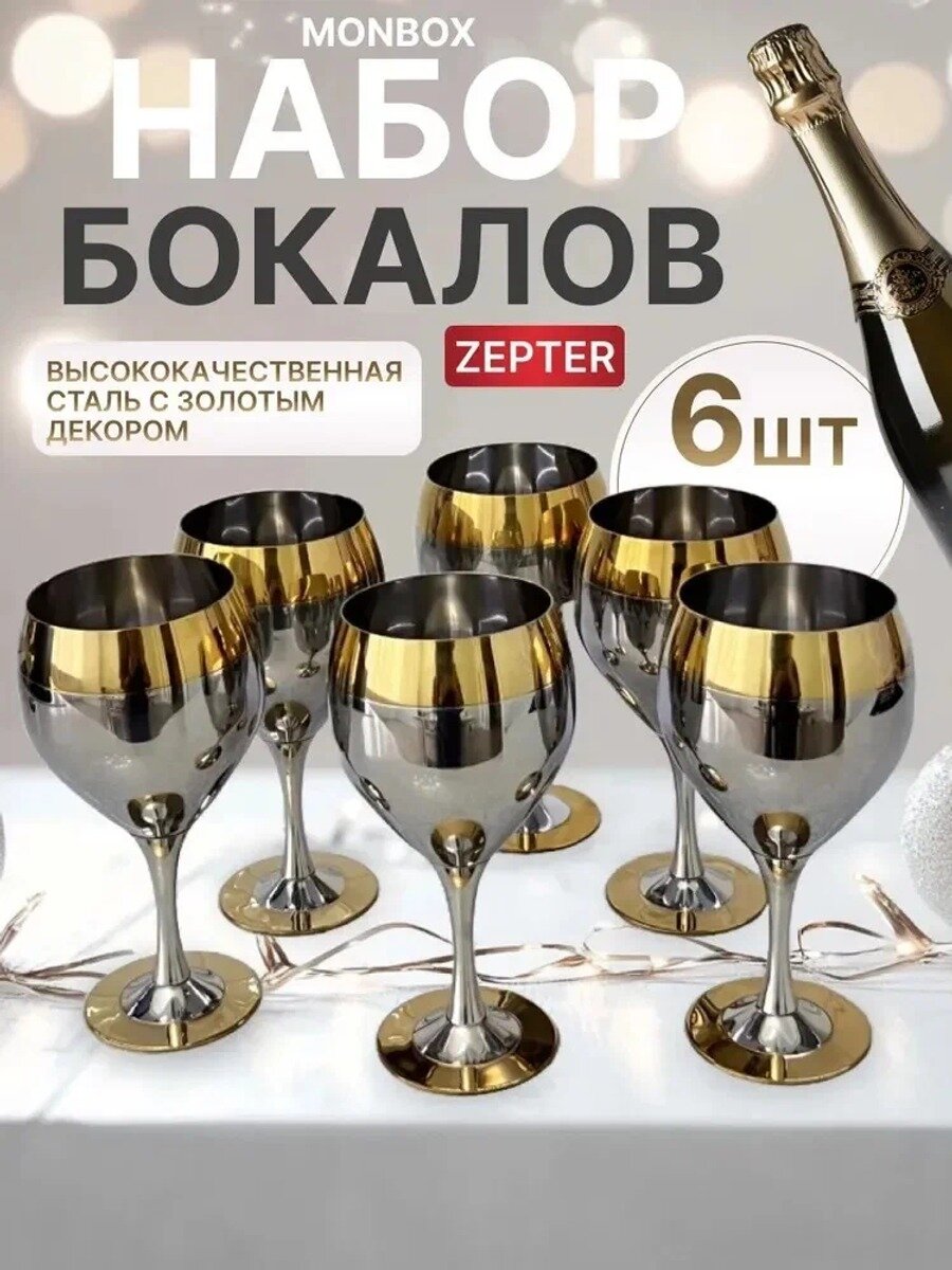 Бокал 350 мл, 6 шт, Цвет Золотой, серебристый, Можно мыть в посудомоечной машине Да