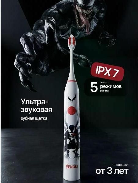 Электрическая зубная щетка Веном
