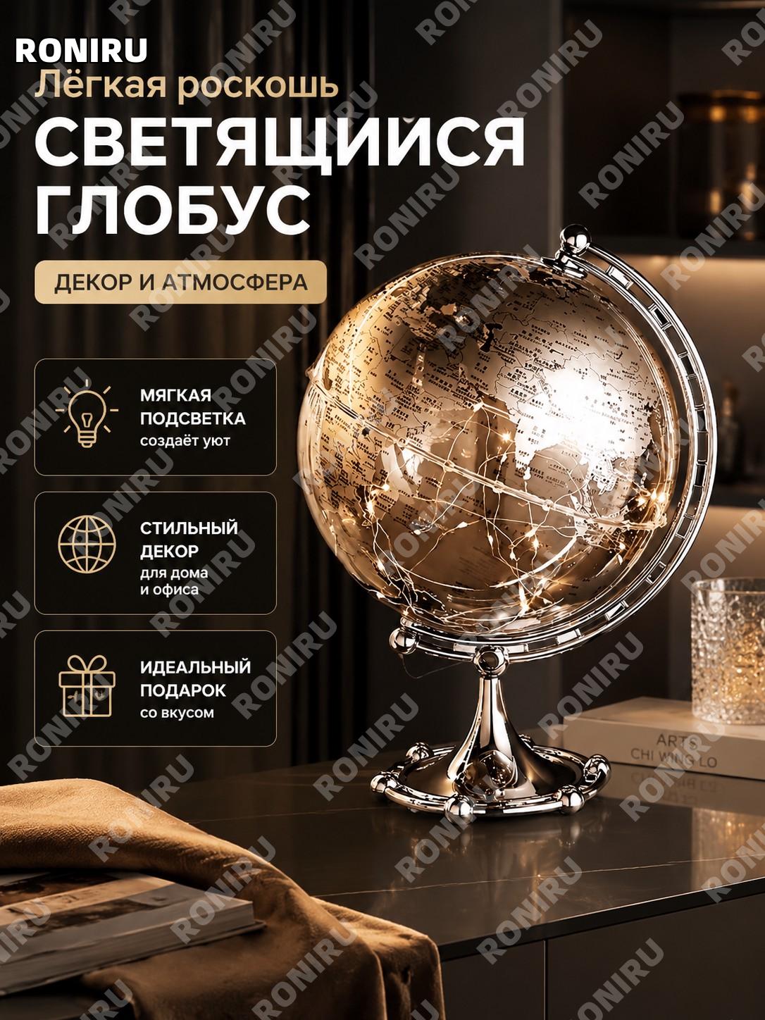 Глобус-декор с подсветкой, электропокрытие, акриловый светящийся сувенир для дома офиса в современном стиле дома