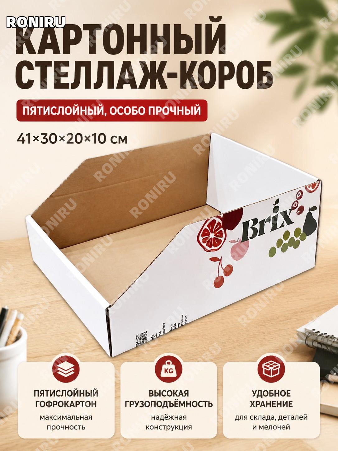 Короб складской картонный 41×30×20×10 см цветная печать пятислойный EB гофрокартон для хранения и сортировки вещей