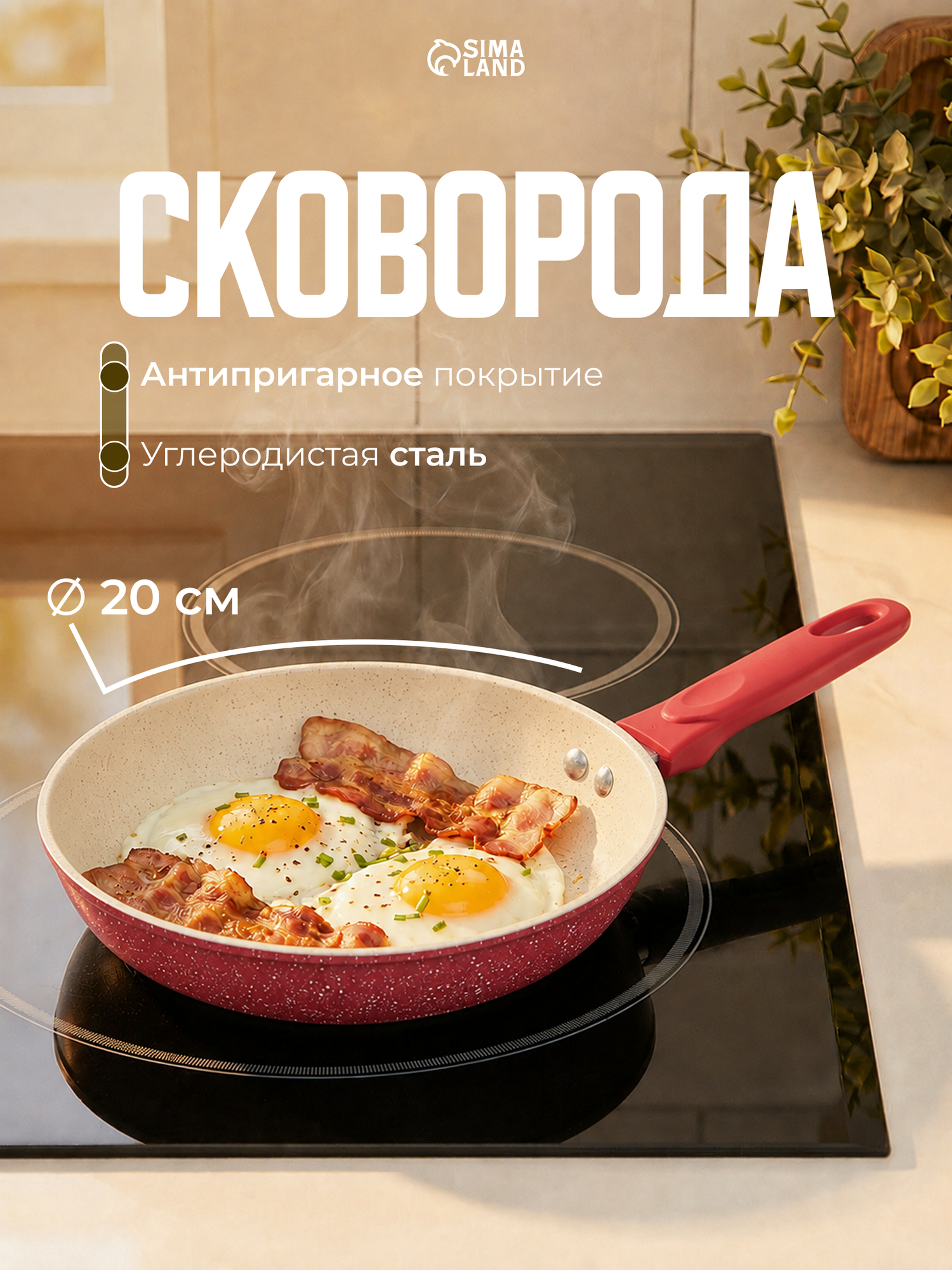 Сковорода «Селект», d=20 см, пластиковая ручка, антипригарное покрытие, цвет красный