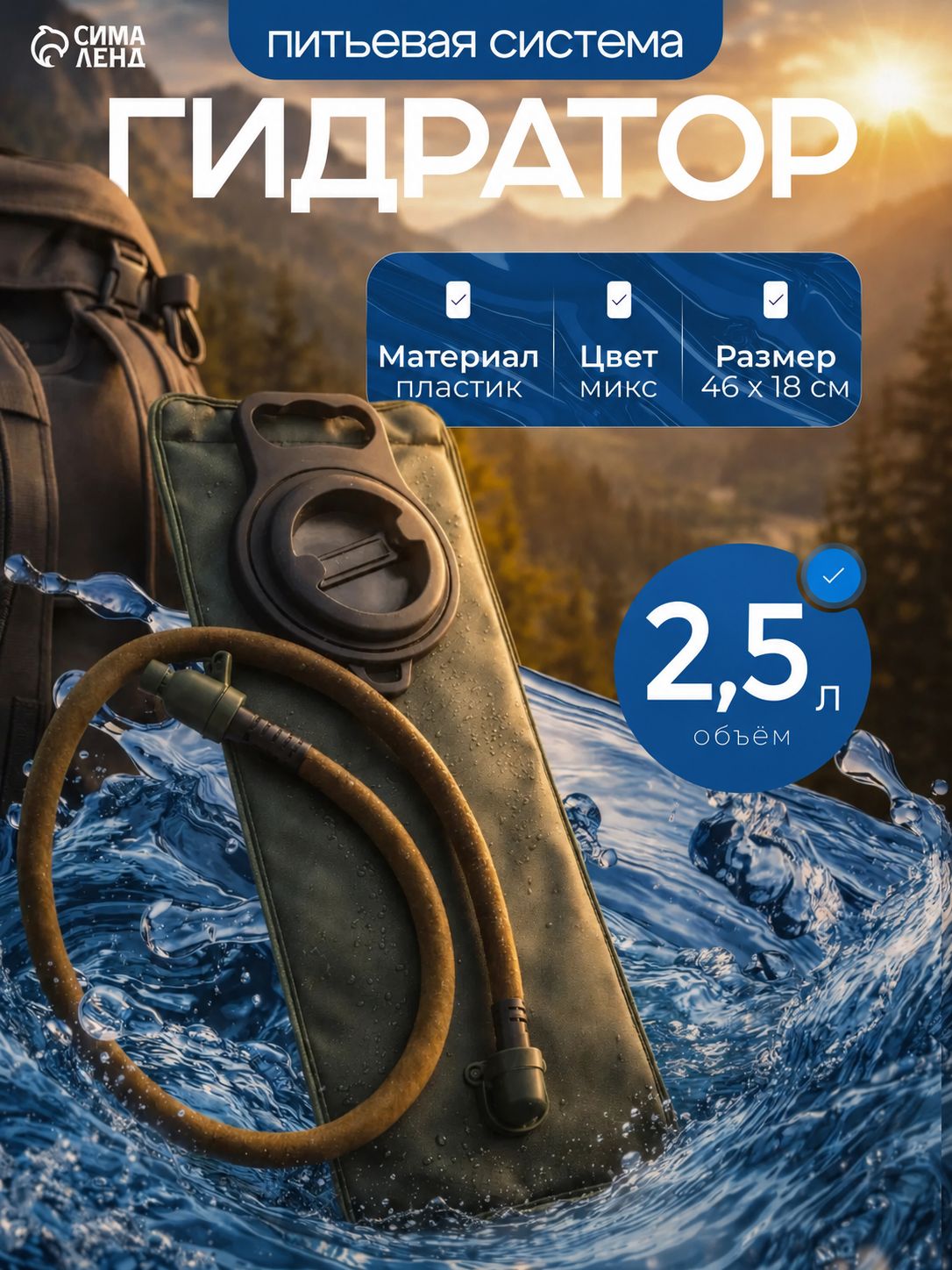 Гидратор для рюкзака, гидропак, питьевая система 2,5 л