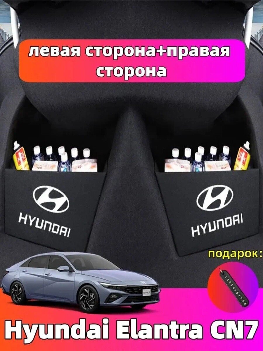 2023-2026 Hyundai Elantra CN7 Перегородка для хранения вещей сбоку багажника автомобиля, hyundai elantra Автозапчасти