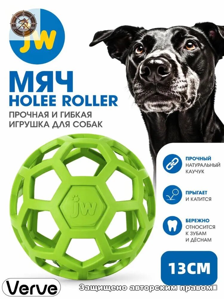 Игрушка для собак Мяч-пазл дозатор лакомства JW Pet Hol-ee Roller Rubber Dog Toy, Large 13cm