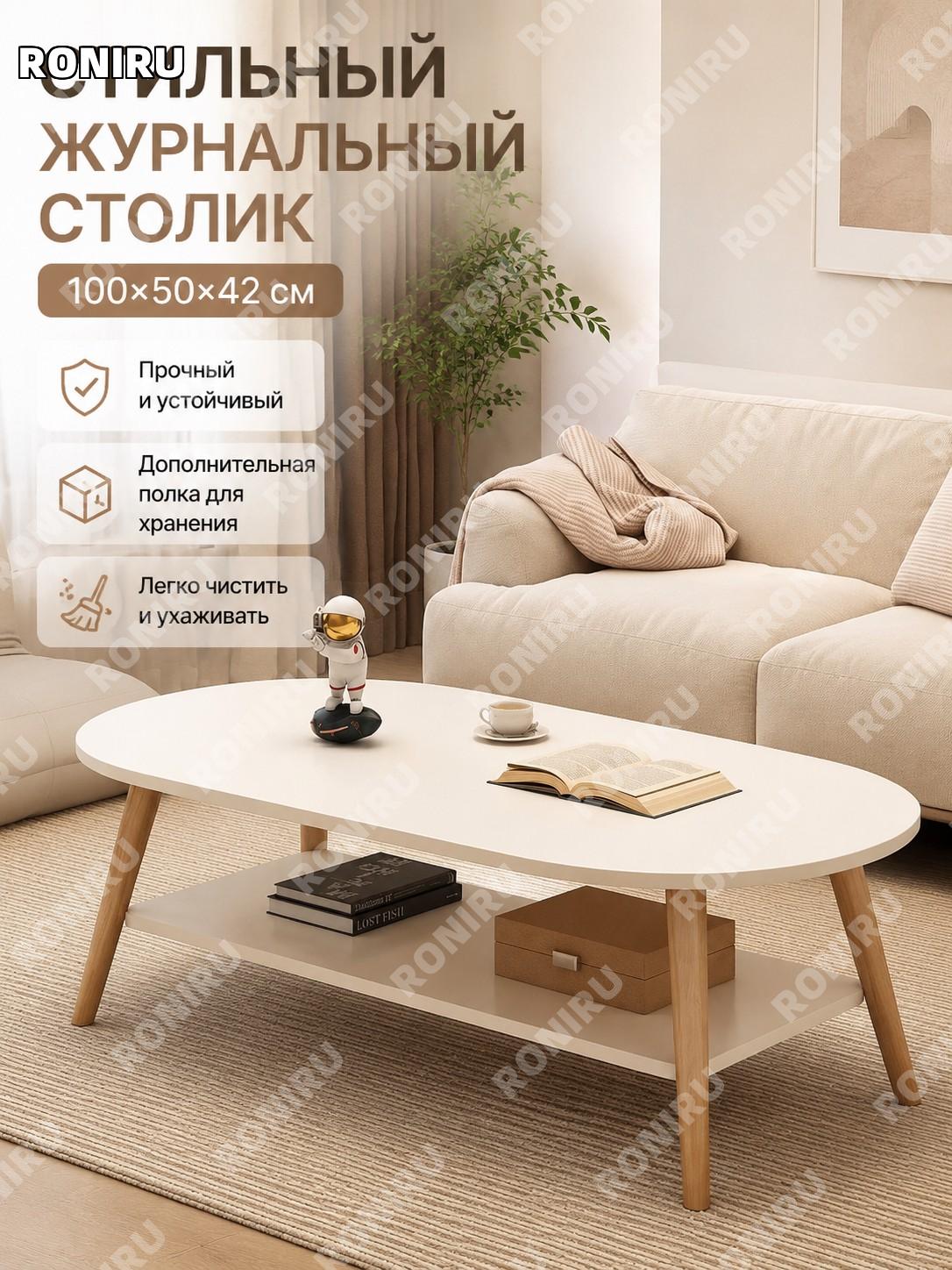 Чайный столик CJ003155 100×50×42 см, тёплый белый и цвет натурального дерева, PVC ножки, для гостиной дома