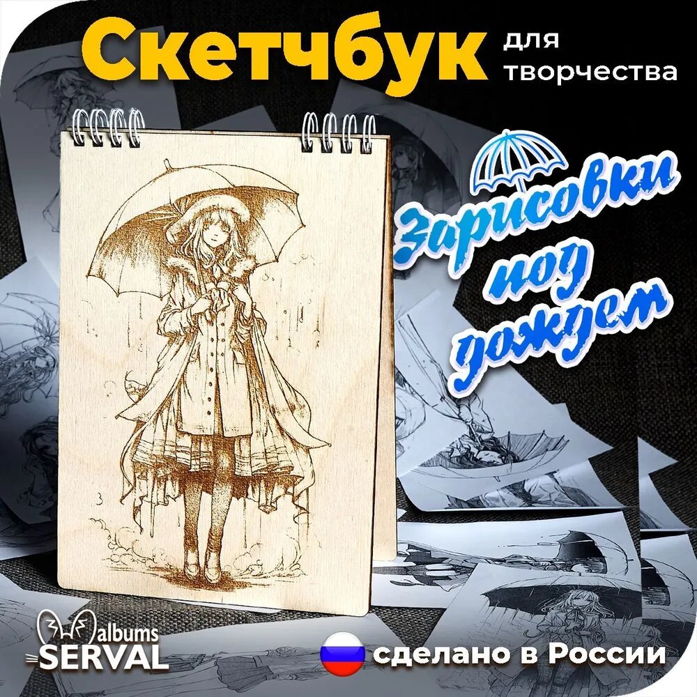 SERVAL albums Скетчбук A5, листов: 40