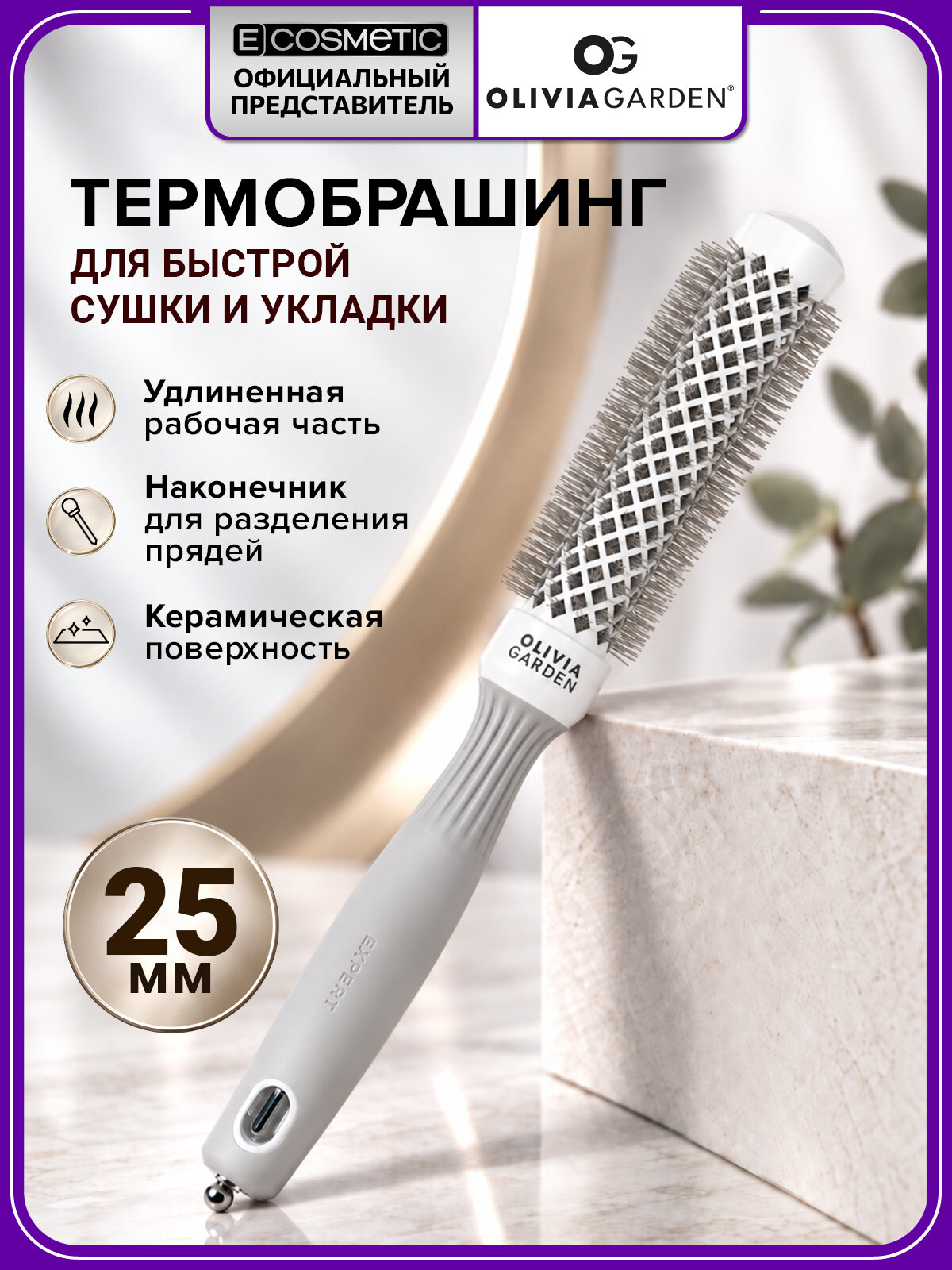 Термобрашинг для укладки волос с удлиненной рабочей частью OLIVIA GARDEN Speed XL серый 25 мм