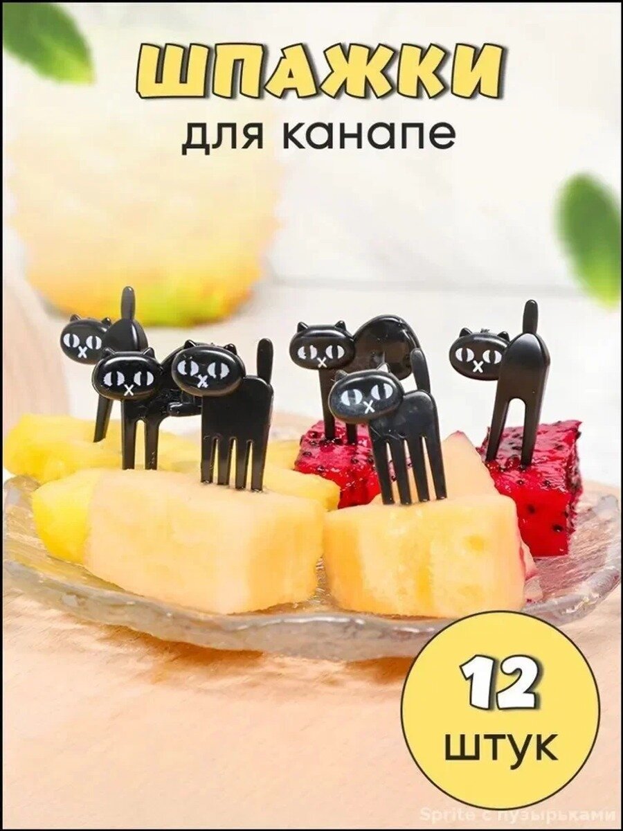 Шпажки для канапе, набор 12 штук, многоразовый пластик, черный матовый и белый