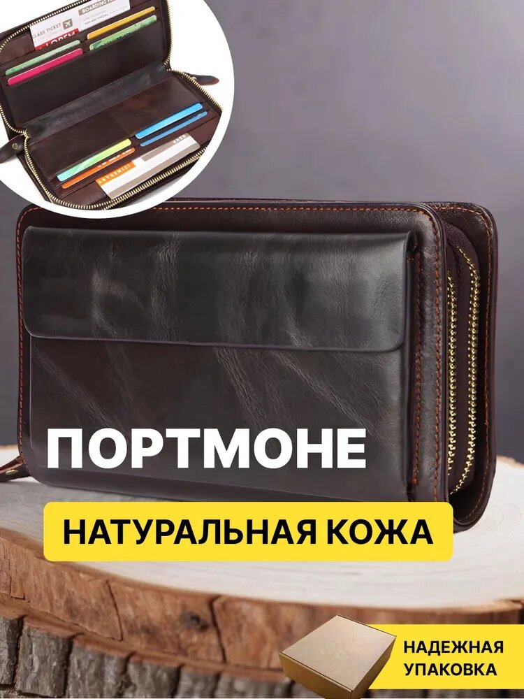 Портмоне