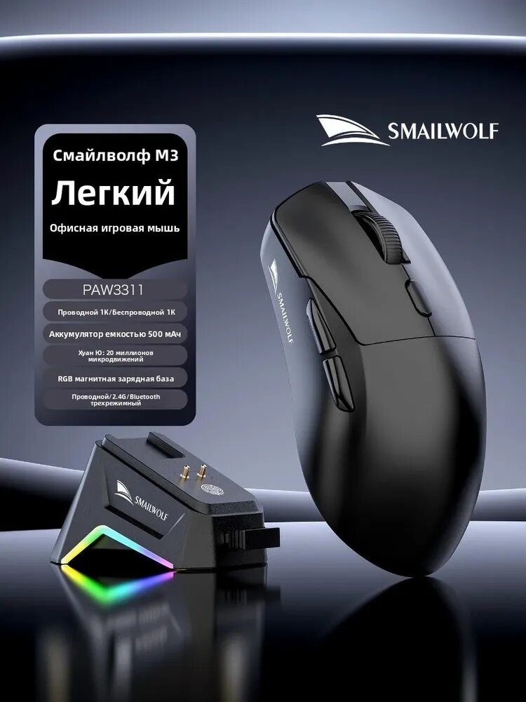 SMAILWOLF Игровая мышь беспроводная, черный