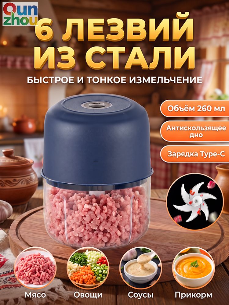 Мини-электрическая чеснокодавилка