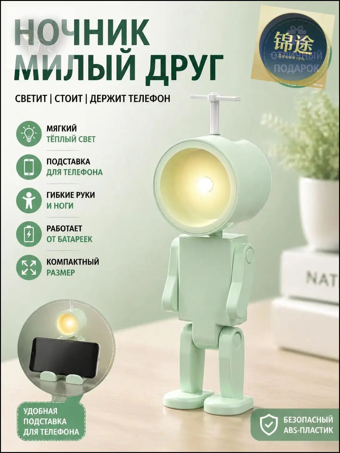 Ночник робот, подставка для телефона, регулируемый настольный светильник