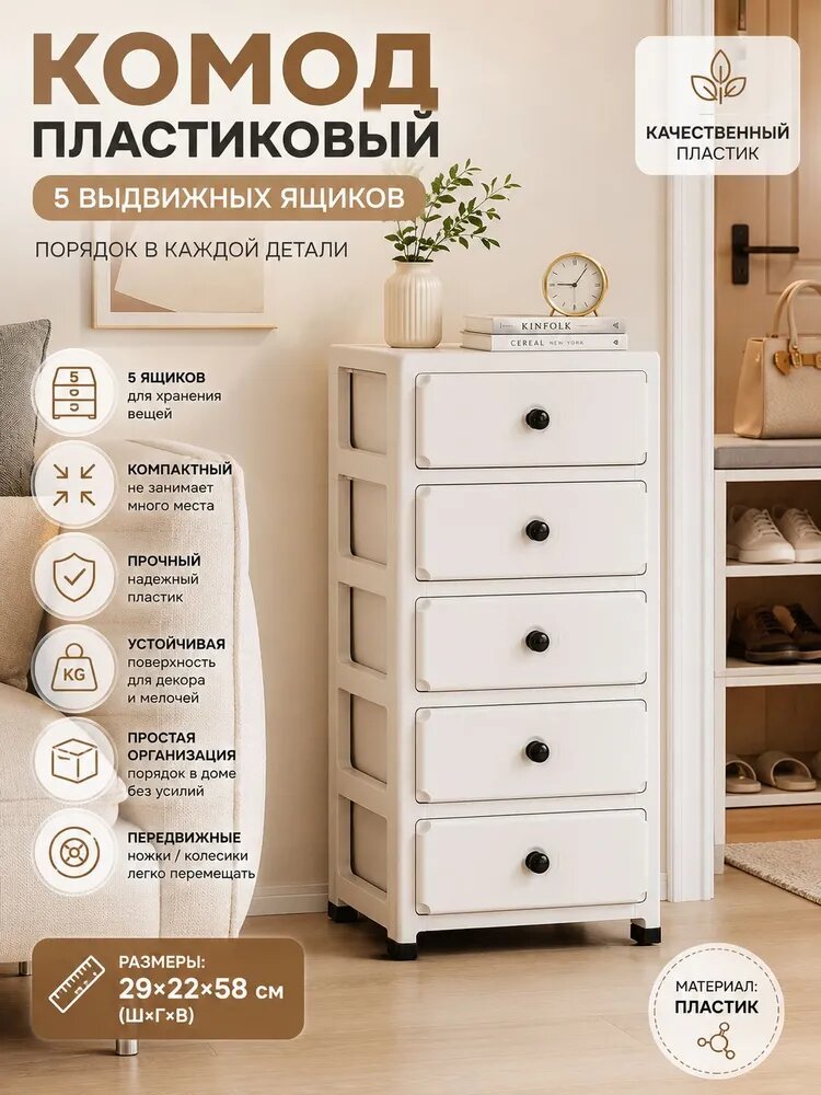 Этажерка, 5 секц, ABS пластик, 22.5х29.5х58.5 см