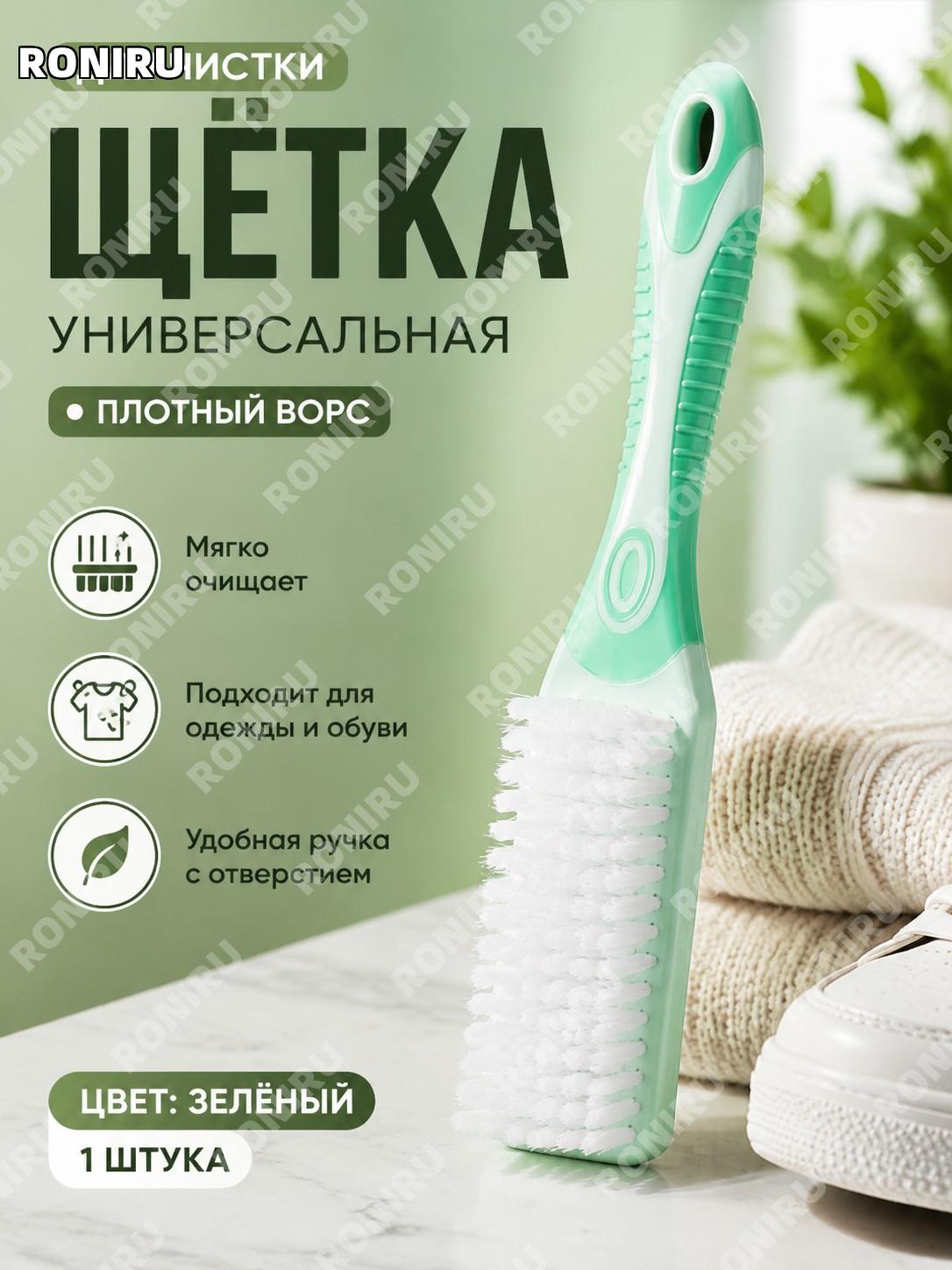Щетка для обуви с длинной ручкой плотная зеленая 1 шт, мягкая щетина для чистки обуви и одежды домашняя уборка
