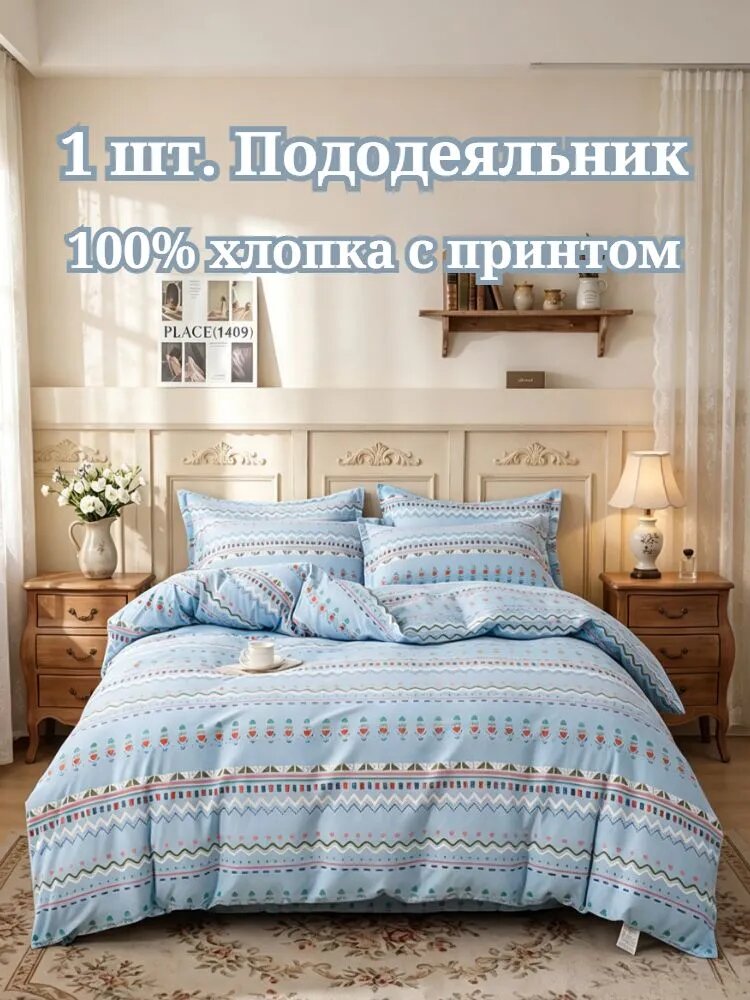 Пододеяльник 160x210 см хлопок, на молнии, разноцветный растения