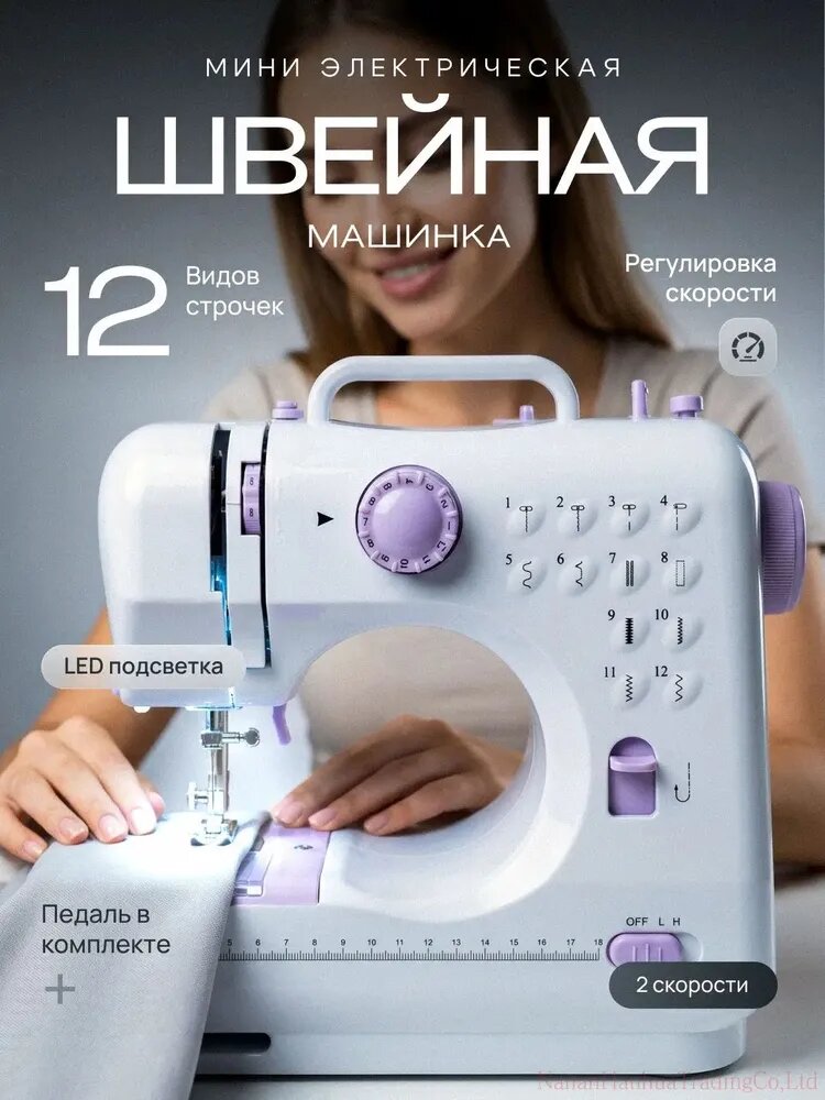 Швейная машина машинка. д1