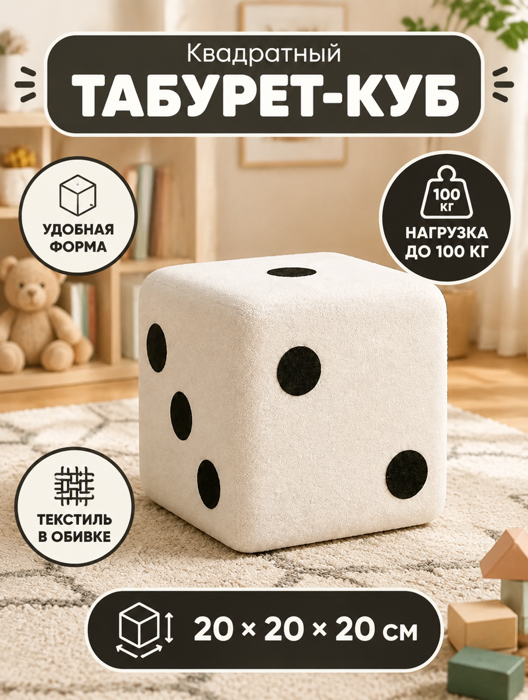 Квадратный табурет-куб 20×20×20 см, бело-чёрный, нагрузка до 100 кг