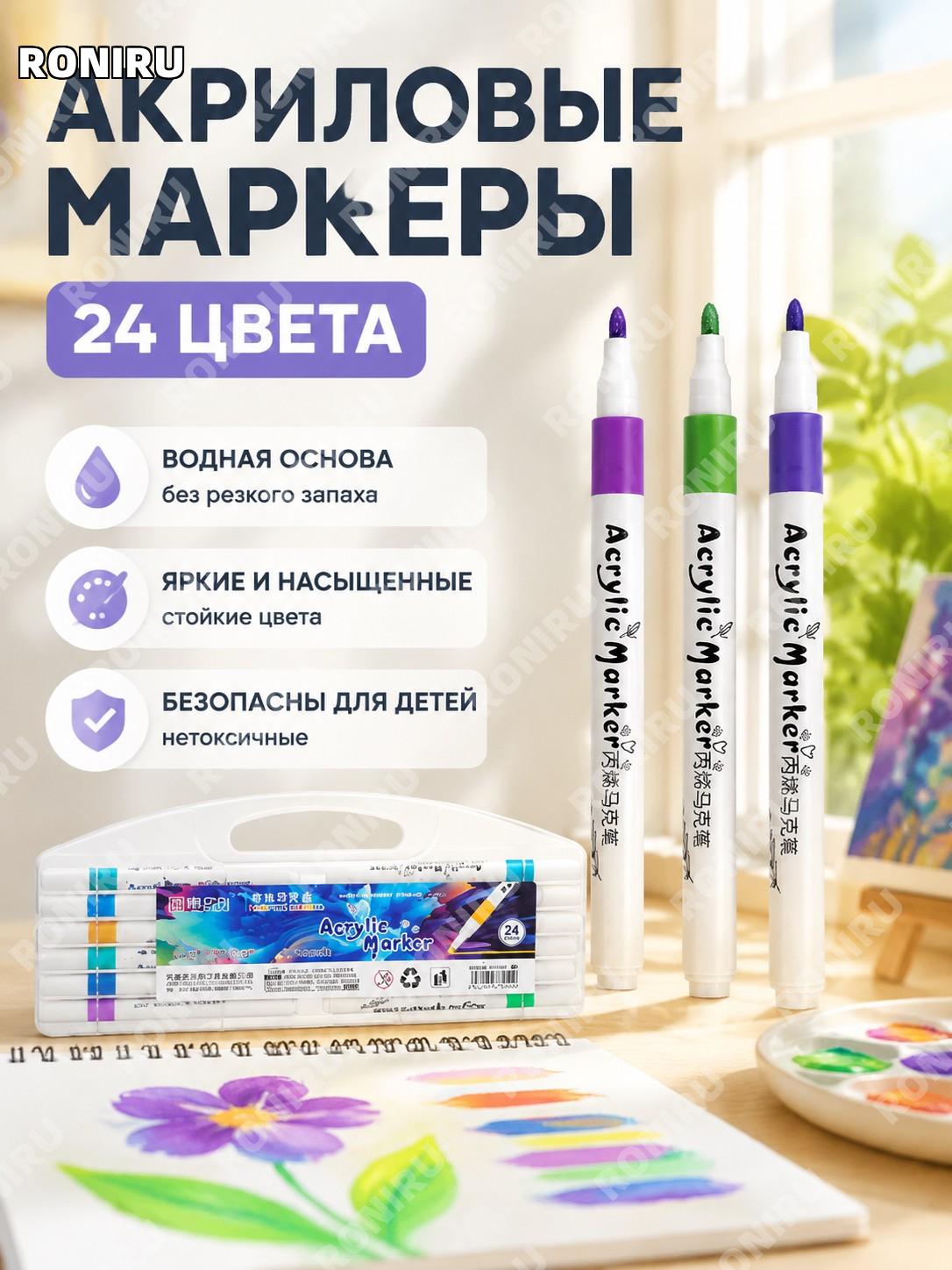 Набор акриловых маркеров 24 цвета в подарочной коробке, водные краски-ручки для рисования и творчества для детей