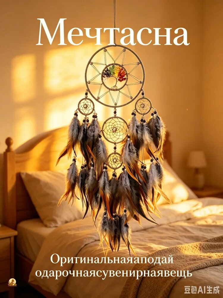 Бестселлер, индейский оберег сновидений