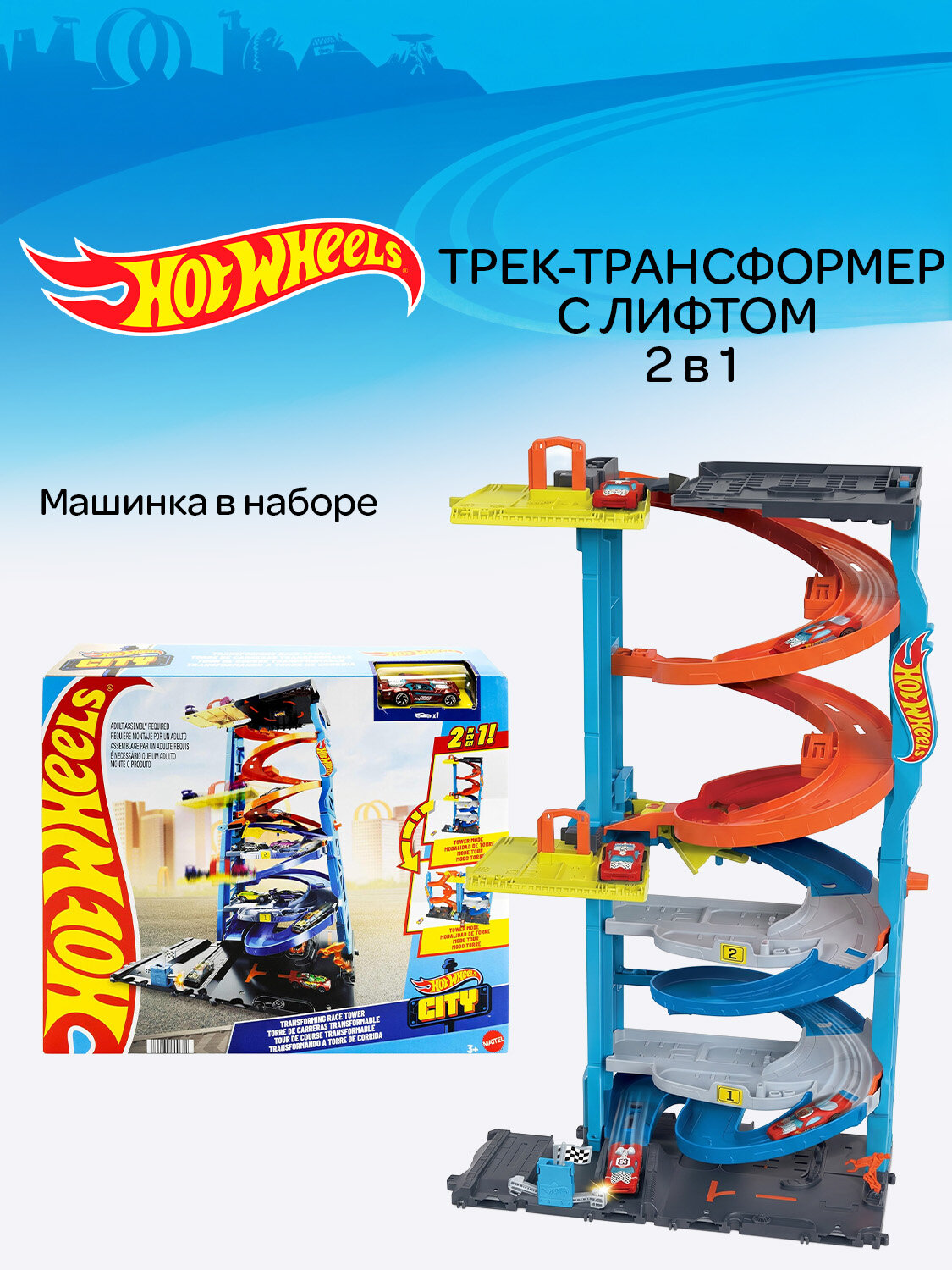 Хот Вилс. Игровой набор Трек-трансформер с лифтом. Hot Wheels