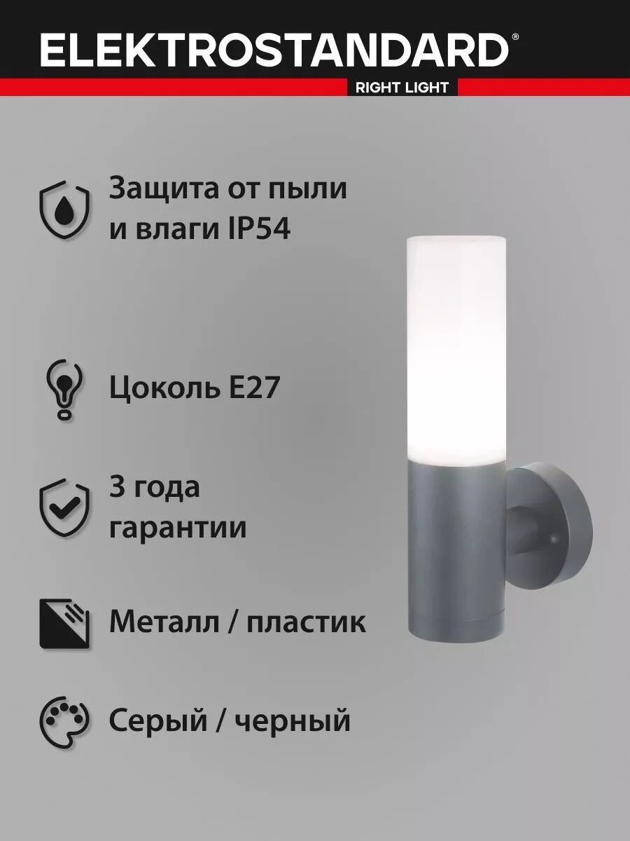 Уличный настенный светильник Elektrostandard Glas 1418 TECHNO, E27, цвет серый, IP54
