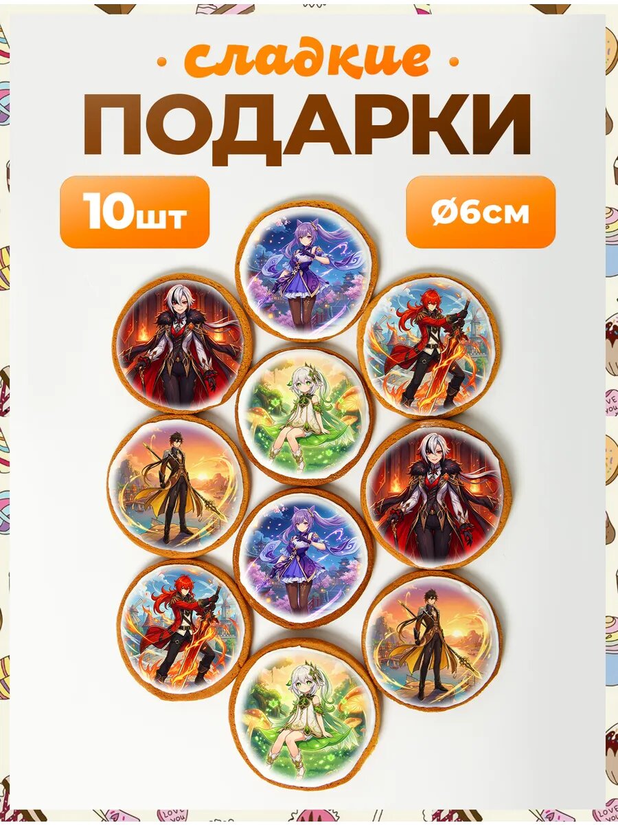 Набор сладостей. Геншин №2 6 см - 10 шт.