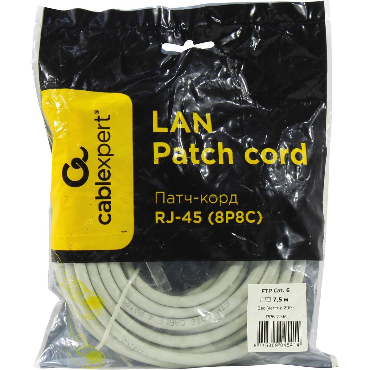 Cablexpert PP6-7.5M Patch Cord FTP кат.6, 7.5м, серый — фото 1