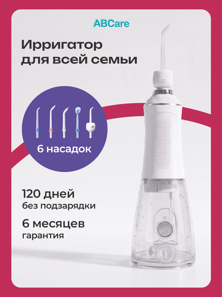Ирригатор ABCare, импульсный, заряд от USB, 6 насадок, 5 режимов, освежающие таблетки, портативный, белый