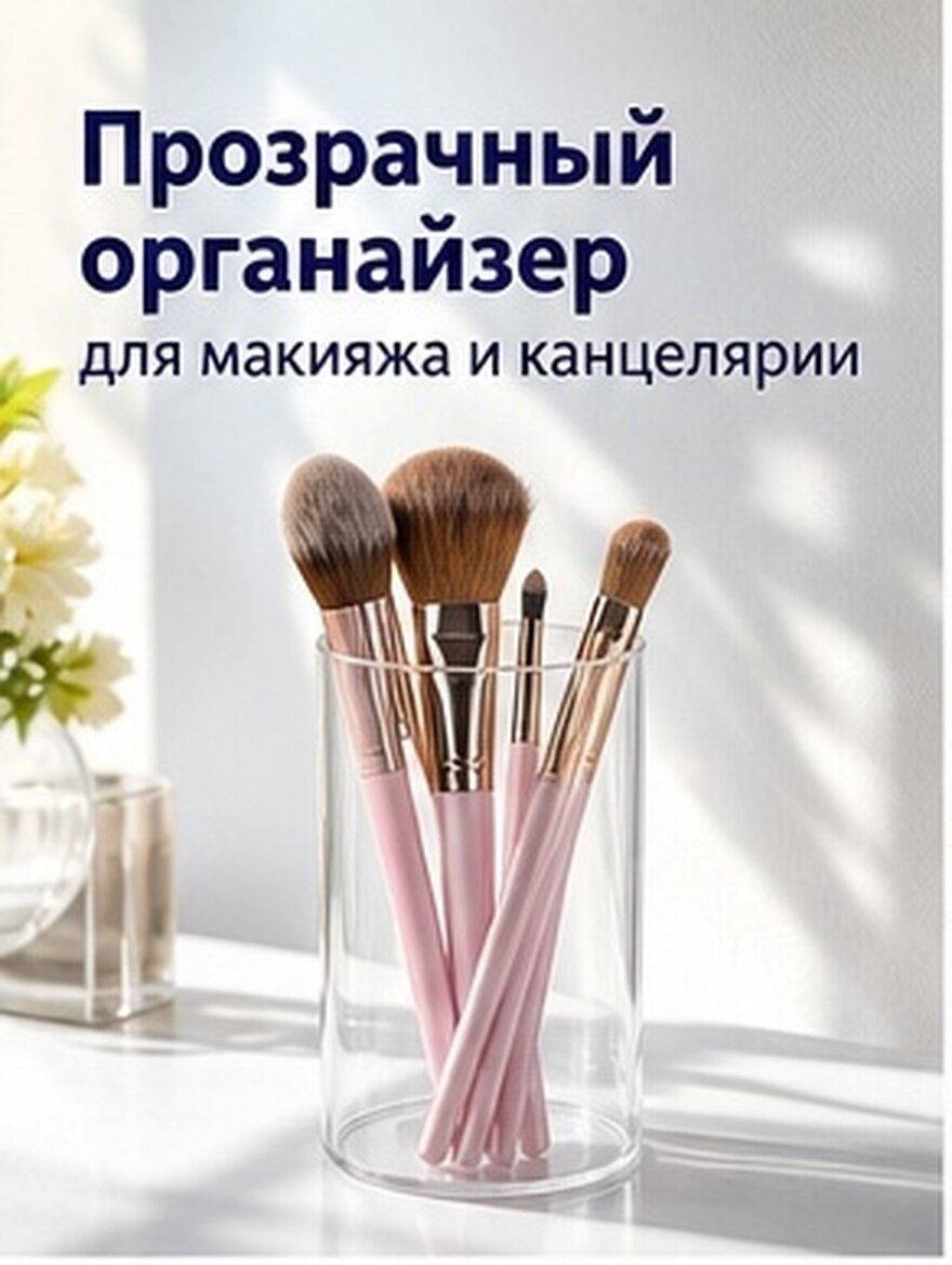 Прозрачные Держатели Для Кистей 4шт Просторные Круглые Стаканчики Для Хранения В Комплекте 10.00X7.60X7.60Cm