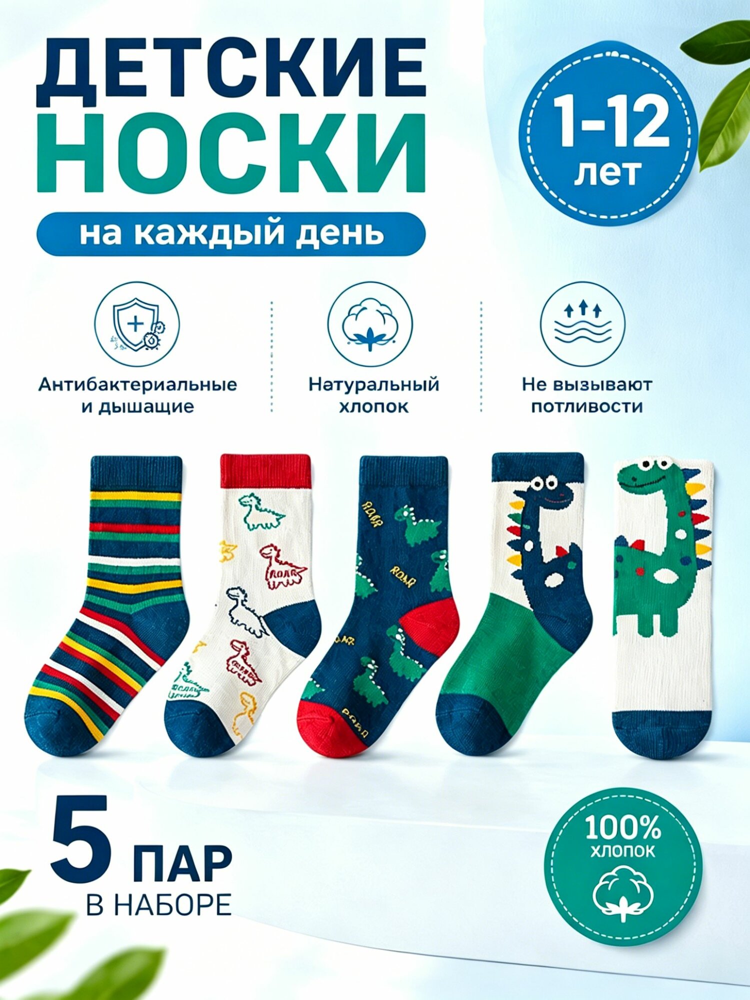 Носки Базовая коллекция