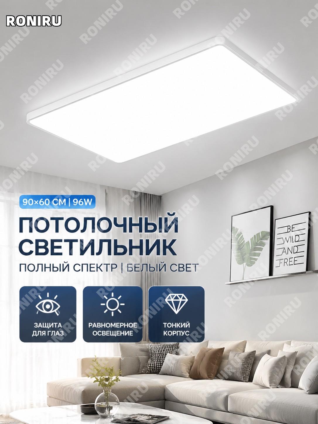 Светодиодный потолочный светильник 90×60 см прямоугольный 96Вт железный белый свет LED лампа для гостиной спальни