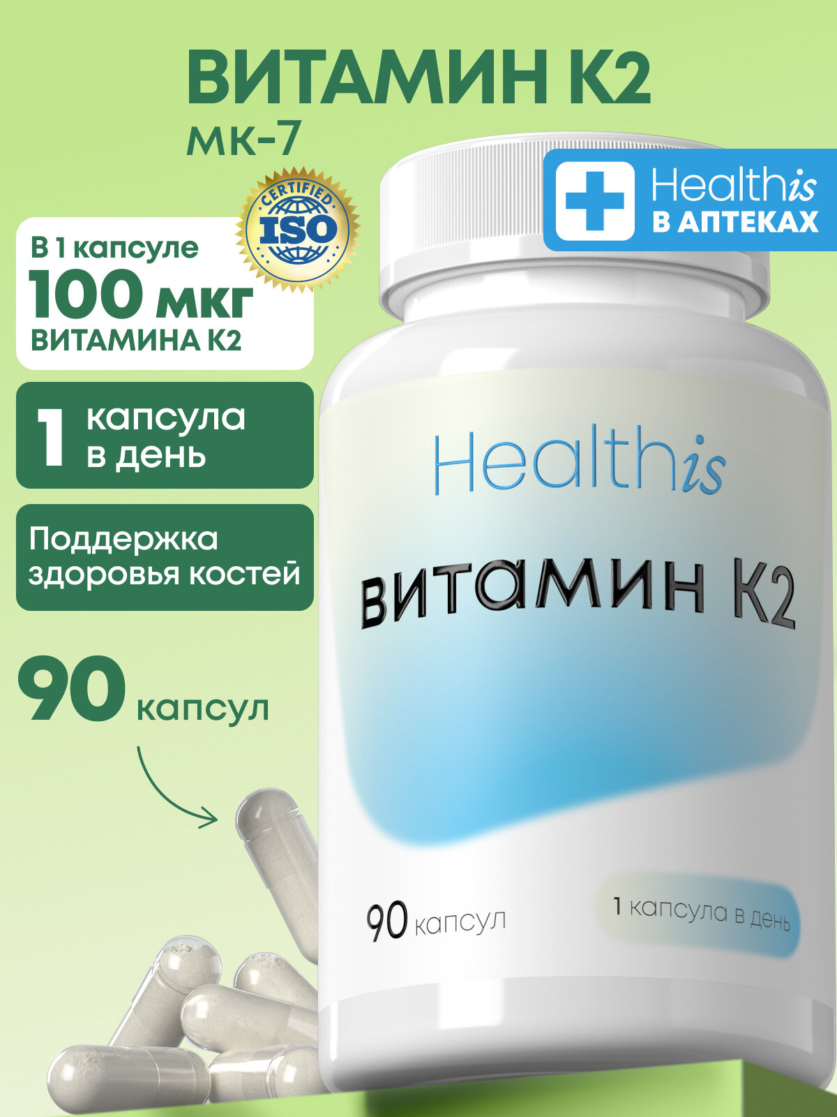 Витамин К2 МК-7 (менахинон-7) Healthis, "VITAMIN К2" ("Витамин К2"), 90 капсул