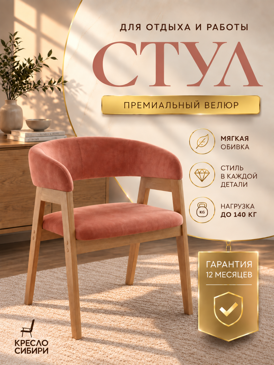 Стулья для кухни и гостинной