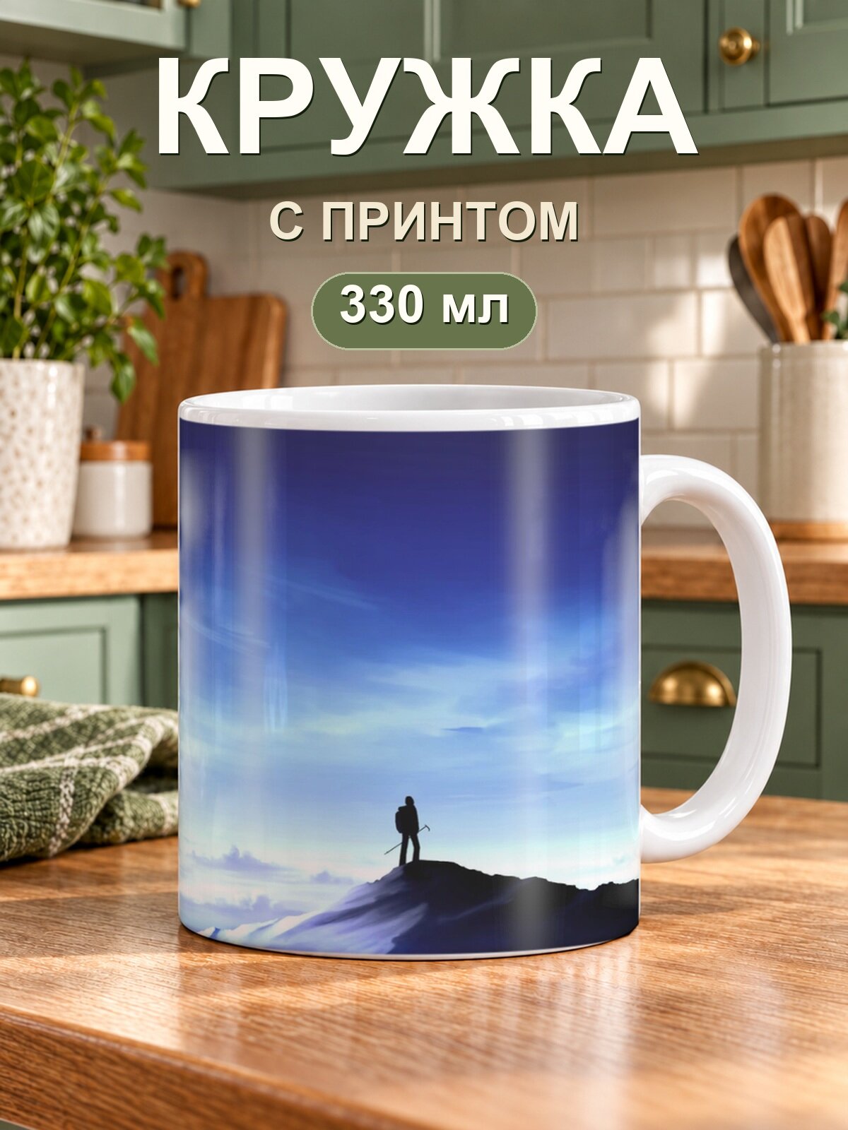 Керамическая кружка MoodRoom для чая и кофе, 330 мл с принтом «Anime Original Standing On Mountain Top»