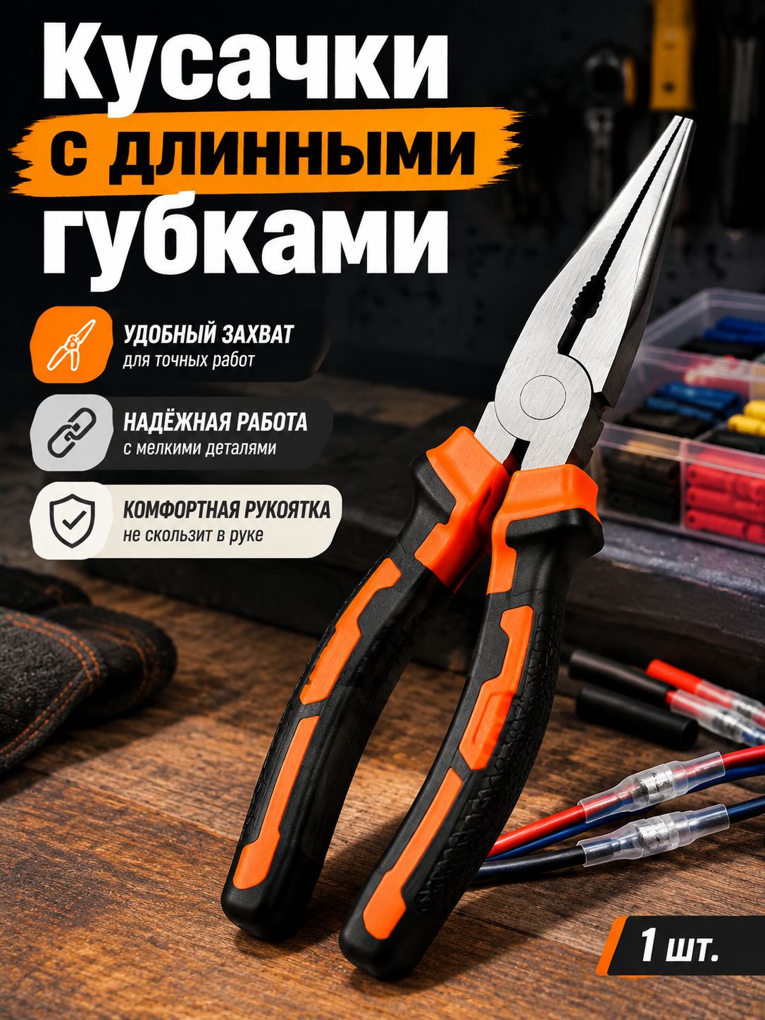 Плоскогубцы с узкими губками 8 дюймов оранжевые для дома