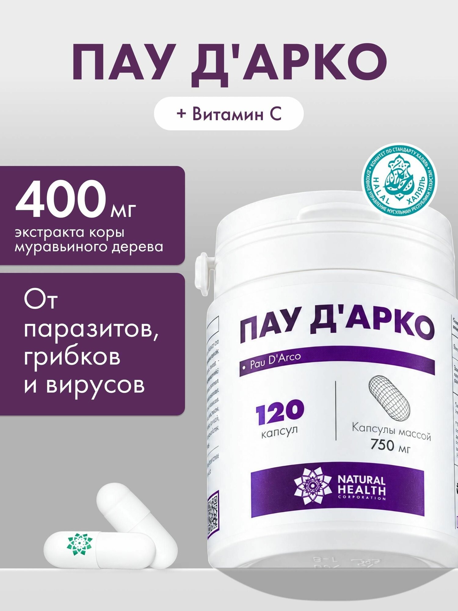 Пау Д Арко, экстракт коры муравьиного дерева