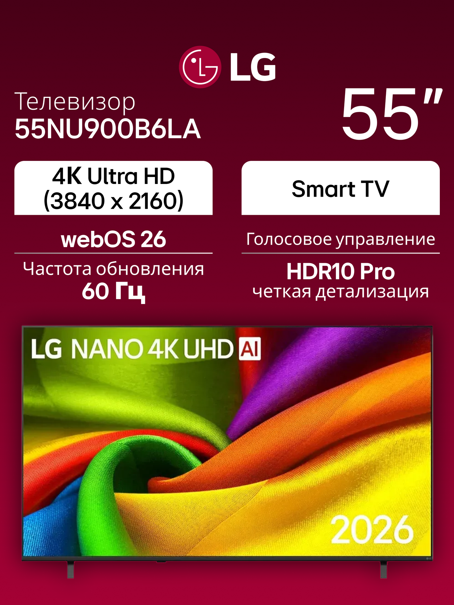 Телевизор LED LG 55NU900B6LA, 55", 4K UHD (3840x2160), 60Гц, черный