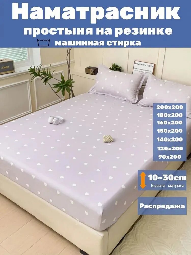 Простыня на резинке 120x200 см хлопок, вареный хлопок, сиреневый, слоновая кость 3d-эффект